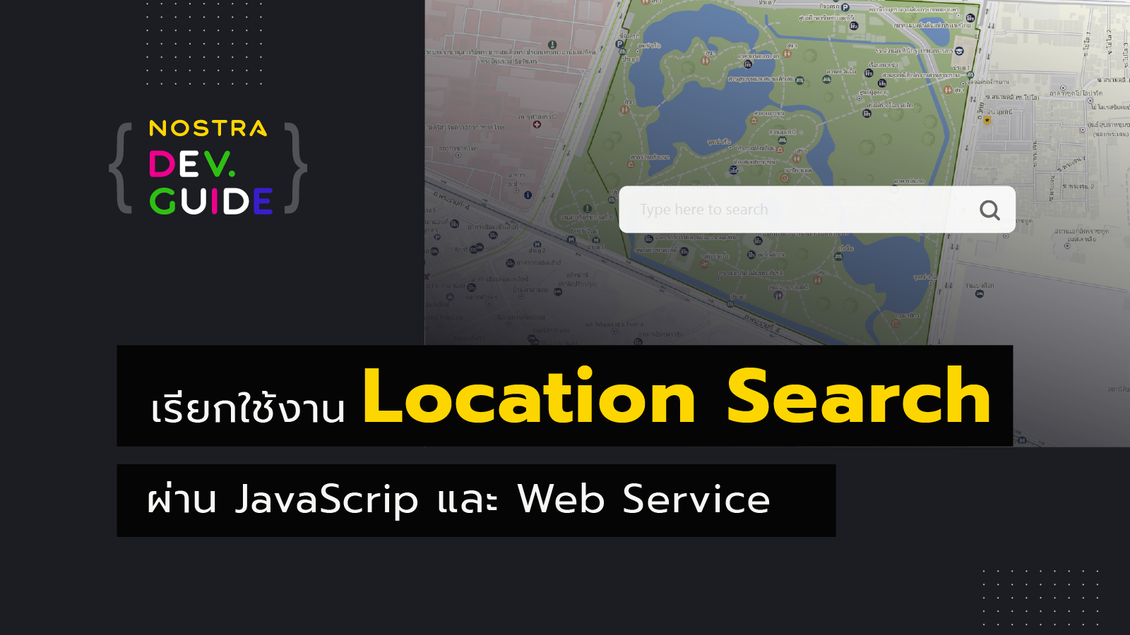 NOSTRA Dev Guide Ep3: วิธีการเรียกใช้งาน Location Search บน NOSTRA Map ...