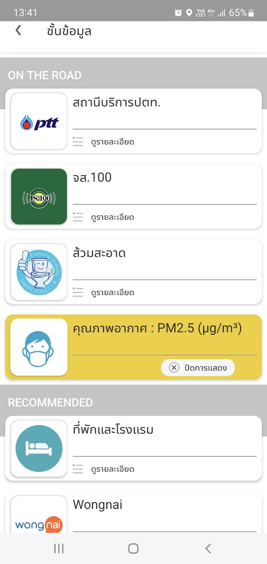 เช็กค่าฝุ่น PM 2.5 เรียลไทม์ทั่วประเทศ ผ่านแอปฯ NOSTRA Map