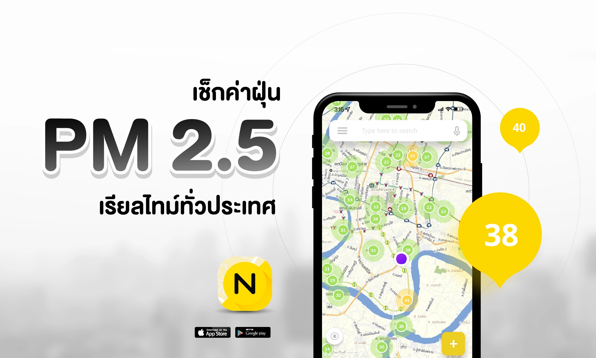เช็กค่าฝุ่น PM 2.5 เรียลไทม์ทั่วประเทศ ผ่านแอปฯ NOSTRA Map