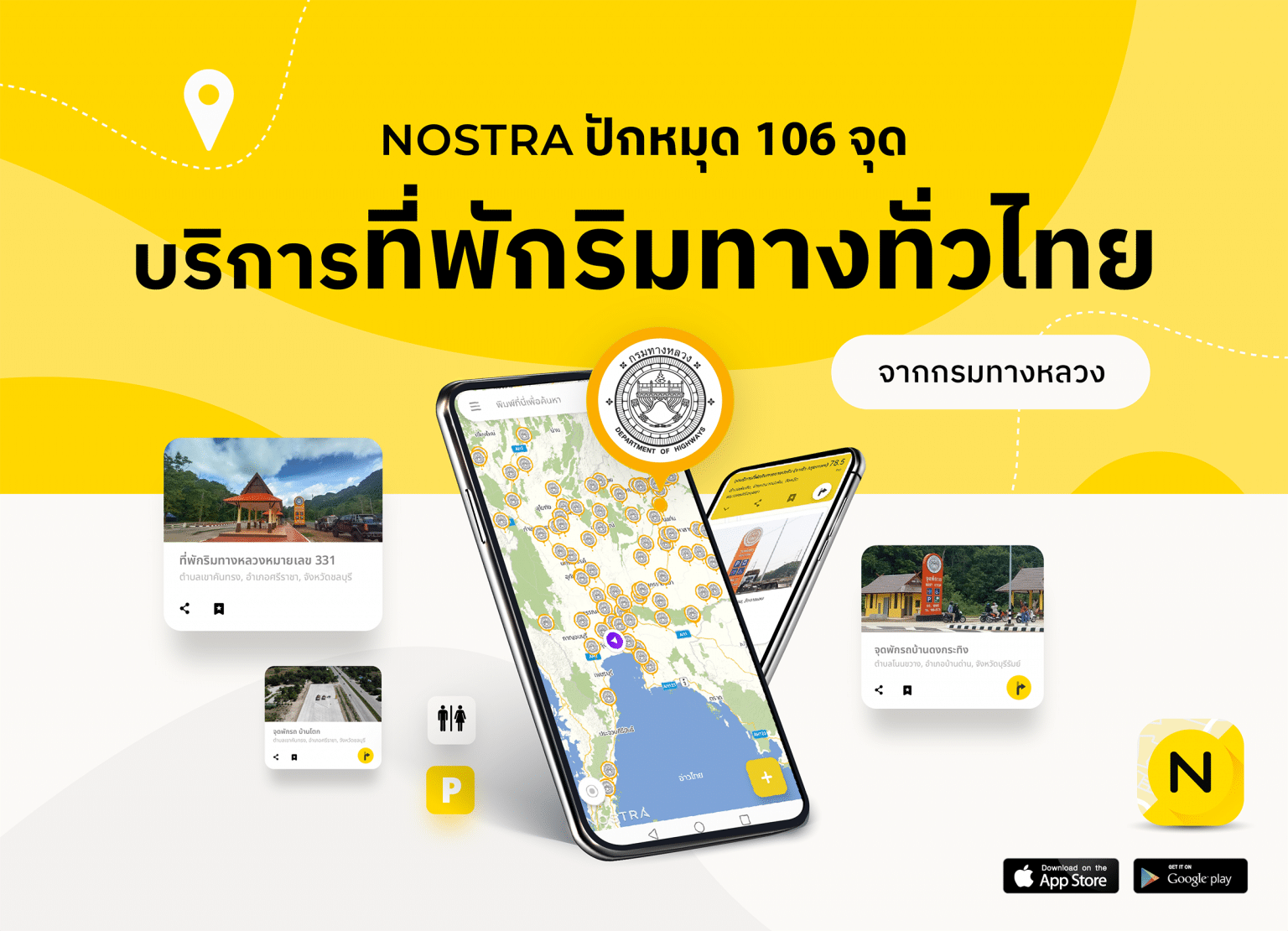 NOSTRA Map บริการ ONE STOP SEVICE ด้านแผนที่