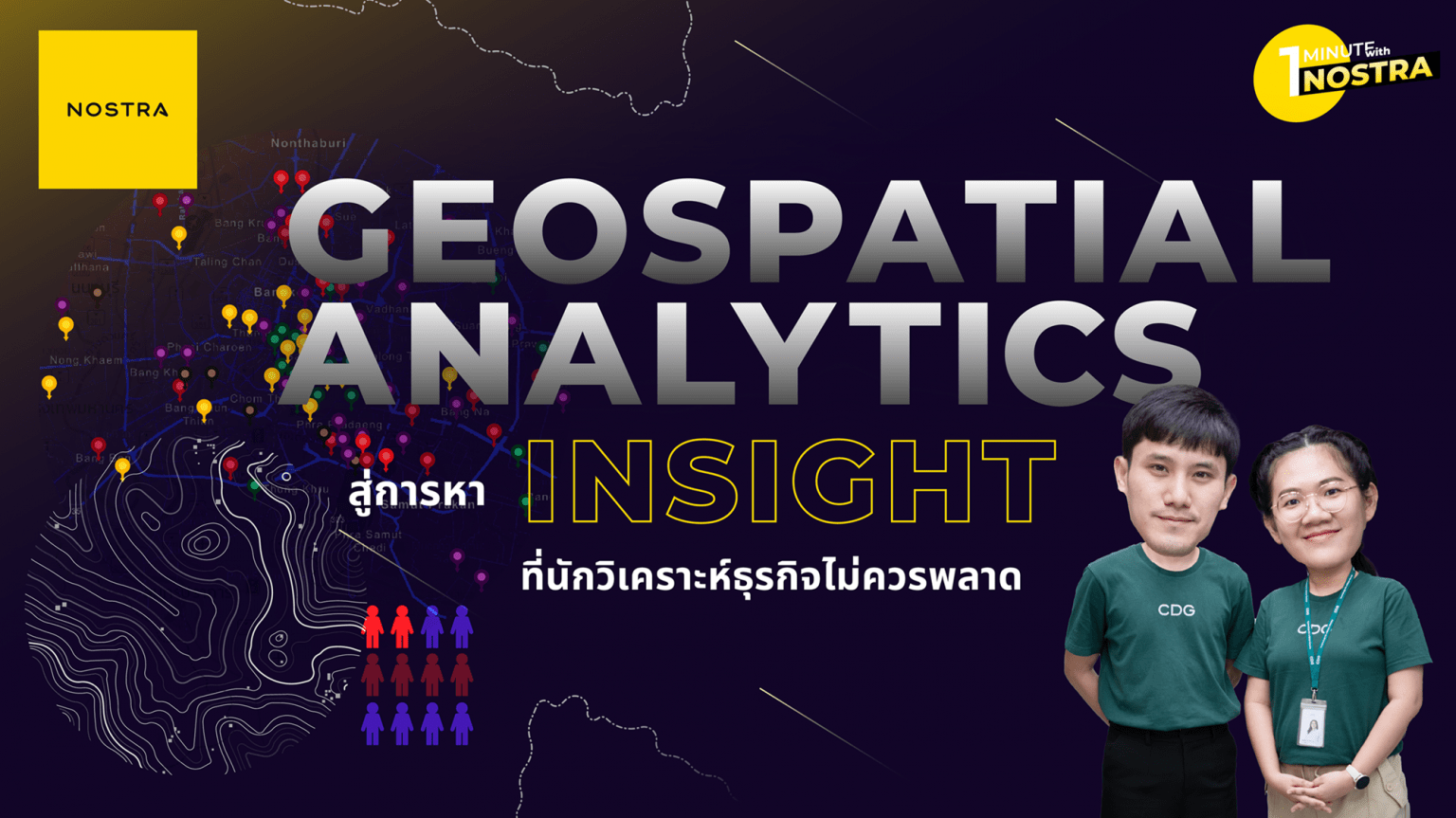 NOSTRA Map บริการ ONE STOP SEVICE ด้านแผนที่